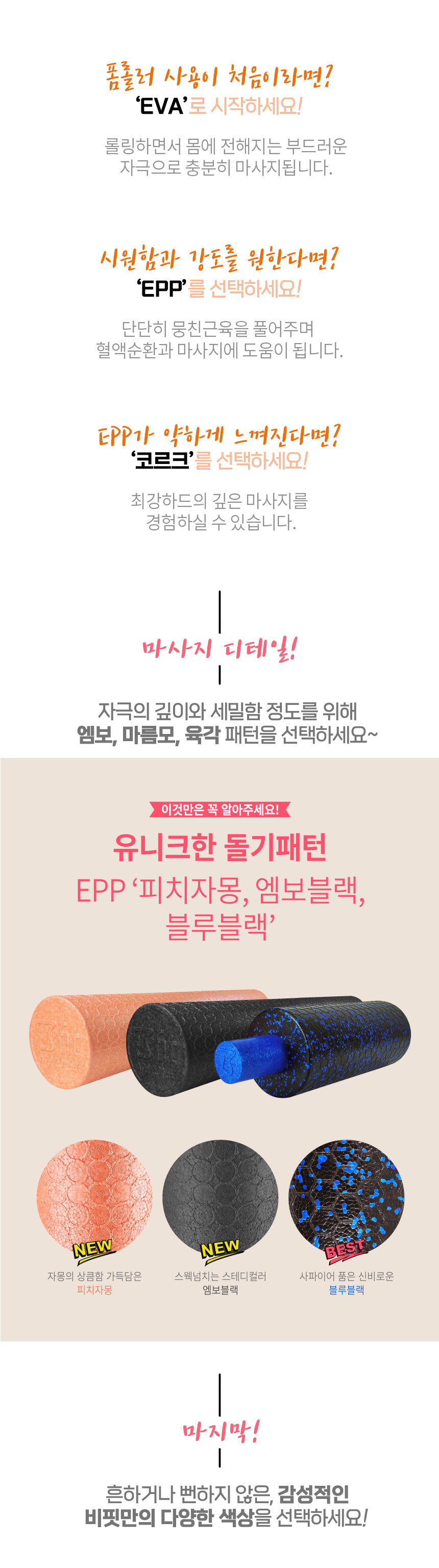 코르크 EVA EPP 폼롤러 14종 모음 > 베스트 | Bfit